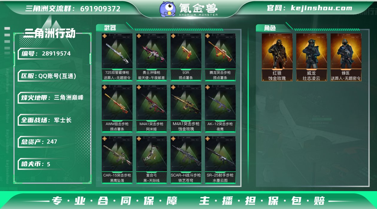 三角洲行动【QQ账号(互通)】账号概括：总资产：43M值多少钱_估价报告-氪金兽