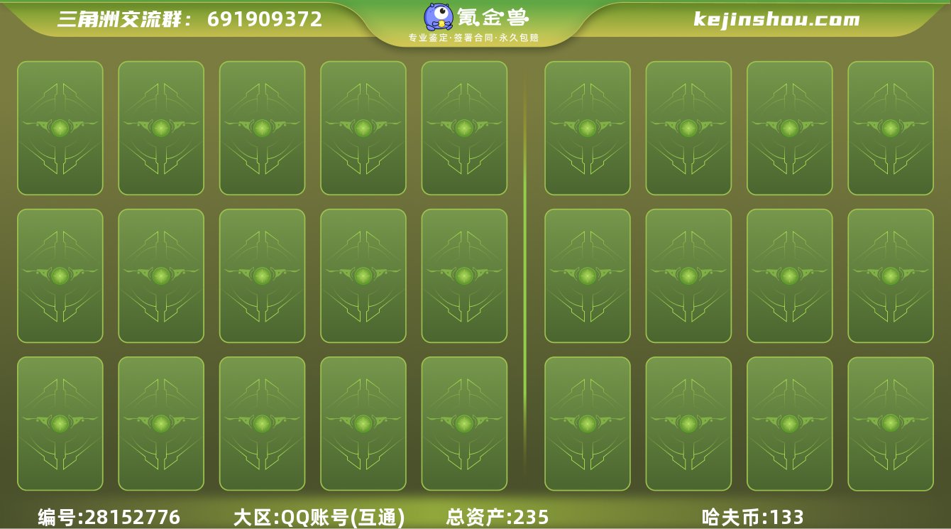 三角洲行动【QQ账号(互通)】账号概括：总资产：43M值多少钱_估价报告-氪金兽